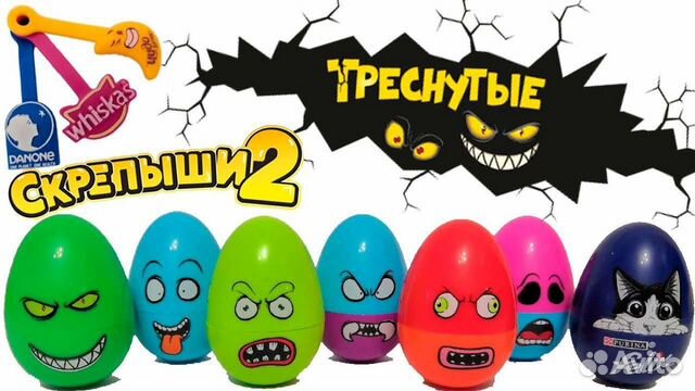 Треснутые яйца 2