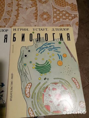 Грин Стаут Тейлор Биология в 3 томах купить в Москве | Хобби и отдых ...