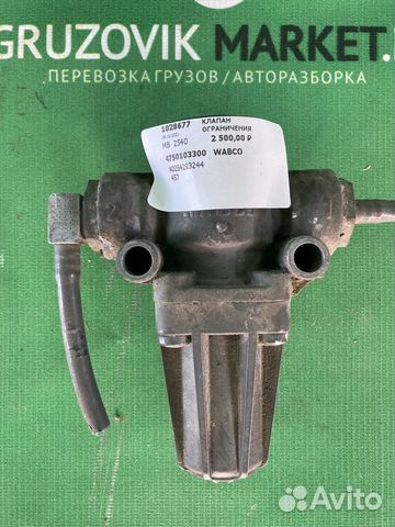 Клапан ограничения давления mercedes купить в Рассвете Wabco 4750103300 ...